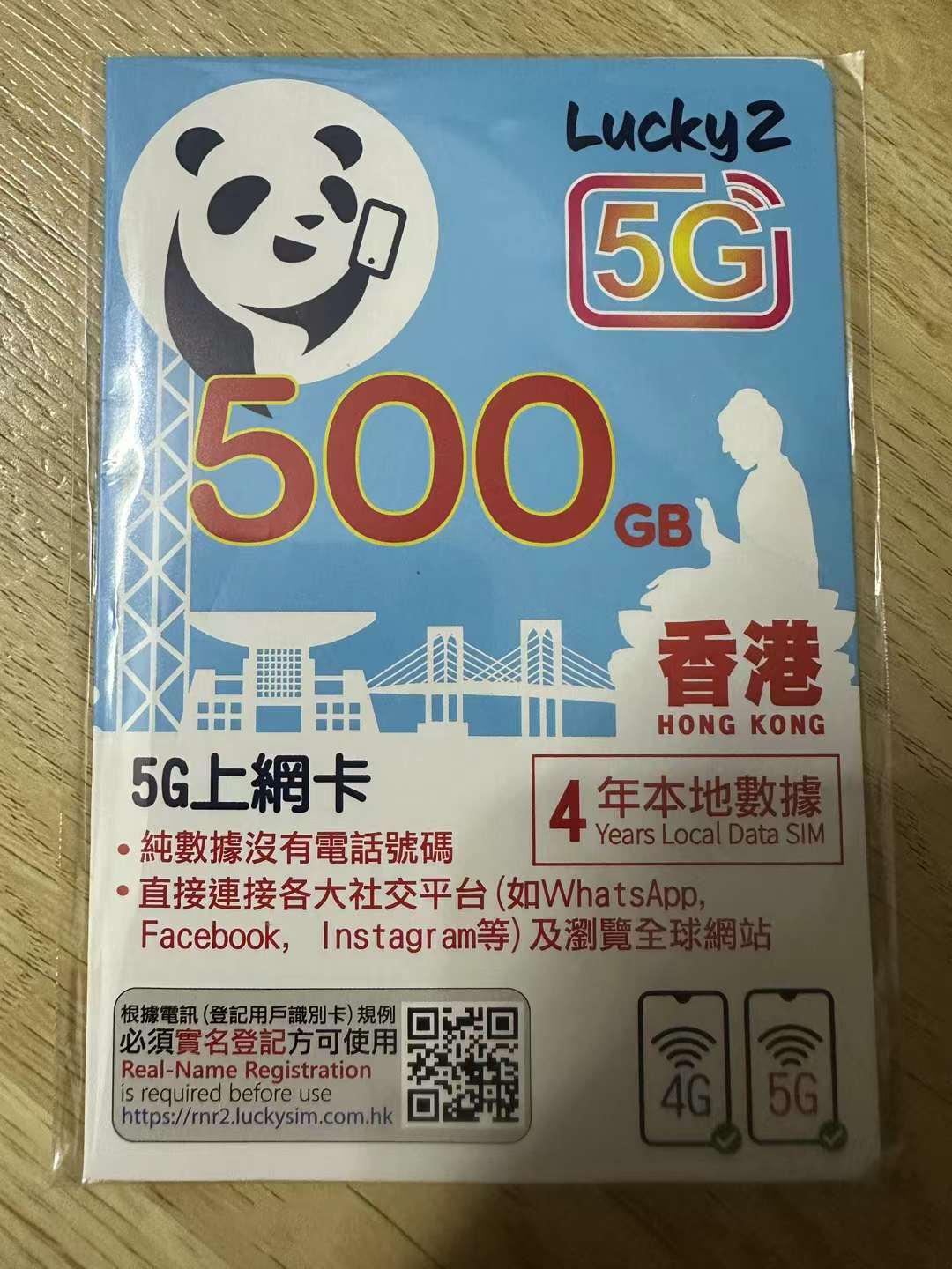 Lucky SIM 5G 500GB 4年 Data SIM!!! - 電訊網絡 - 電腦領域 HKEPC Hardware - 全港 No.1 PC討論區